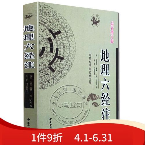 地理六经注是什么_地理六经注怎么用-第3张图片-山城妙识