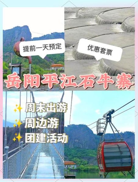 岳阳平江旅游景点推荐_平江石牛寨玻璃桥门票多少钱-第2张图片-山城妙识