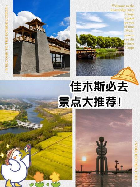 佳木斯在哪里_佳木斯有什么好玩的-第3张图片-山城妙识