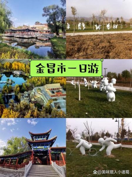 金昌旅游景点有哪些_金昌一日游必去景点推荐-第2张图片-山城妙识 金昌旅游景点有哪些_金昌一日游必去景点推荐-第2张图片-山城妙识