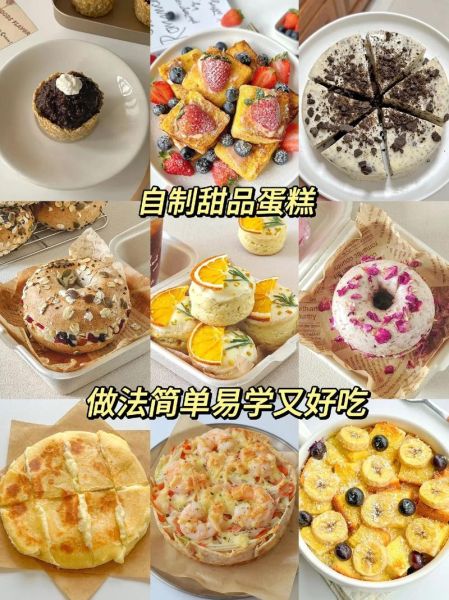 最简单的甜点做法大全_新手也能一次成功-第3张图片-山城妙识