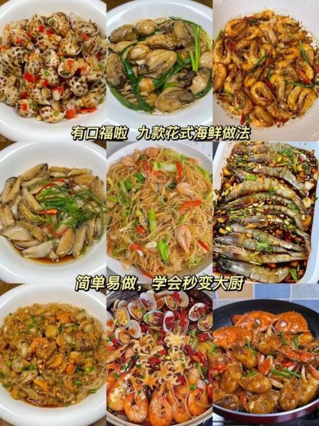 小海鲜怎么做好吃_家常小海鲜做法大全-第1张图片-山城妙识 小海鲜怎么做好吃_家常小海鲜做法大全-第1张图片-山城妙识
