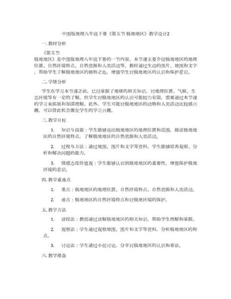 八年级地理教学设计_如何提升课堂互动-第2张图片-山城妙识