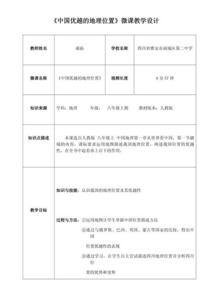 八年级地理教学设计_如何提升课堂互动-第1张图片-山城妙识