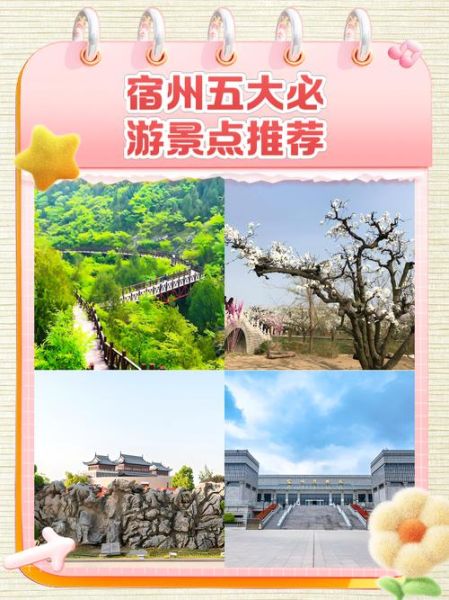 宿州旅游景点有哪些_宿州一日游最佳路线-第1张图片-山城妙识