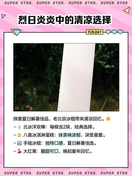 北京老冰棍怎么做_老北京冰棍配方-第1张图片-山城妙识