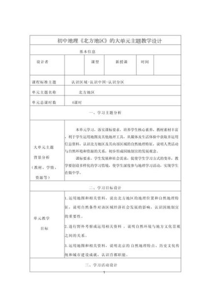 八年级地理教学设计_如何提升课堂互动-第3张图片-山城妙识