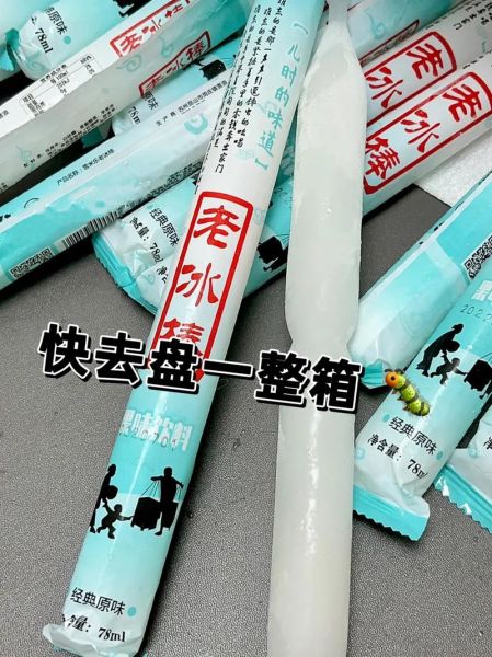 北京老冰棍怎么做_老北京冰棍配方-第3张图片-山城妙识