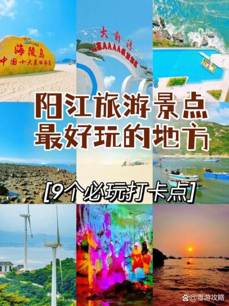 广州阳江旅游景点有哪些_阳江旅游必去景点推荐-第3张图片-山城妙识