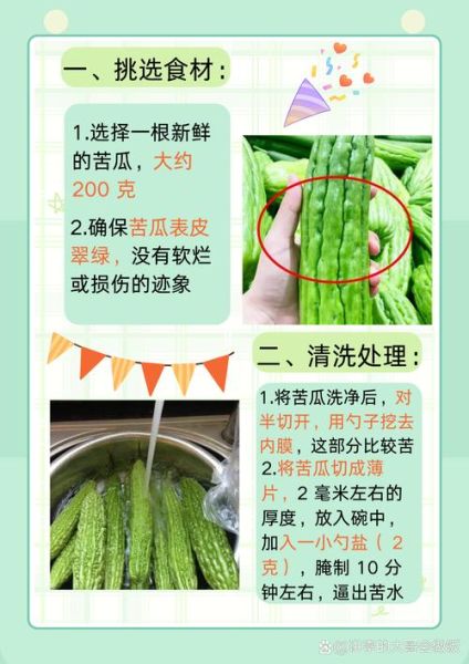 苦瓜凉拌怎么做不苦_苦瓜凉拌做法窍门-第2张图片-山城妙识