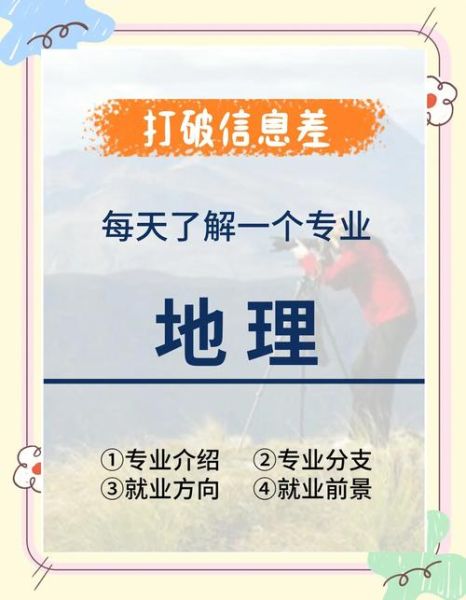 人文地理留学学什么_人文地理专业就业前景-第2张图片-山城妙识