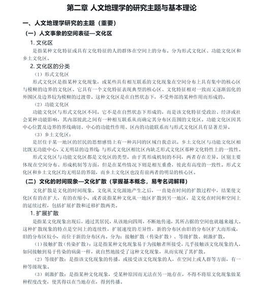 人文地理留学学什么_人文地理专业就业前景-第3张图片-山城妙识