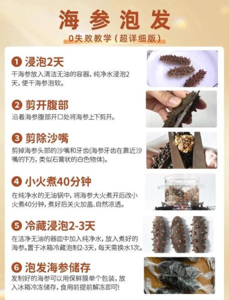 冷冻海参怎么泡发_冷冻海参怎么吃最好-第1张图片-山城妙识
