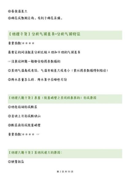 2017地理答案_高考地理选择题怎么答-第3张图片-山城妙识 2017地理答案_高考地理选择题怎么答-第3张图片-山城妙识