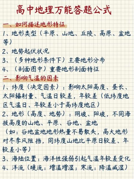 地理卷怎么写_地理卷答题技巧-第3张图片-山城妙识 地理卷怎么写_地理卷答题技巧-第3张图片-山城妙识