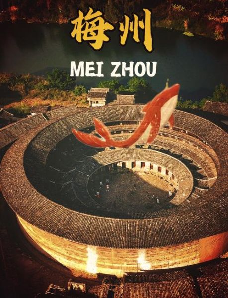 梅州市在哪里_梅州市有什么好玩的-第1张图片-山城妙识