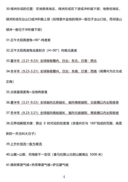 高考地理选择题怎么答_地理选择题答题技巧-第1张图片-山城妙识 高考地理选择题怎么答_地理选择题答题技巧-第1张图片-山城妙识