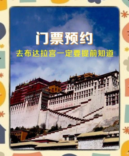 西藏旅游最佳时间_布达拉宫门票怎么预约-第3张图片-山城妙识