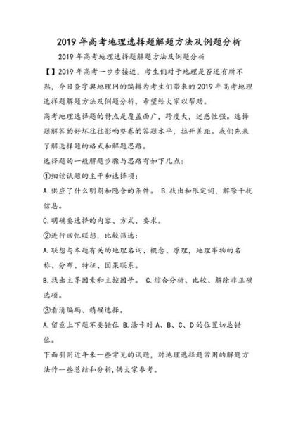 高考地理选择题怎么答_地理选择题答题技巧-第2张图片-山城妙识 高考地理选择题怎么答_地理选择题答题技巧-第2张图片-山城妙识