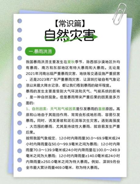 八年级地理自然灾害有哪些_如何防范-第1张图片-山城妙识 八年级地理自然灾害有哪些_如何防范-第1张图片-山城妙识
