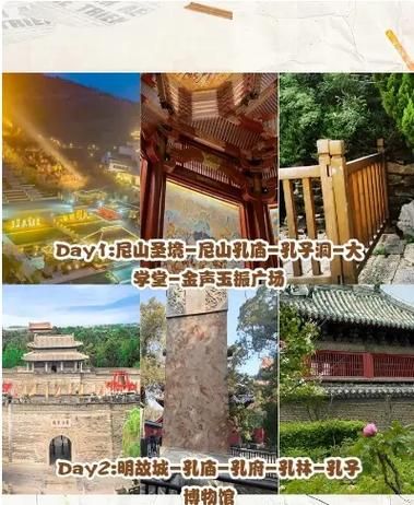 山东旅游必去景点有哪些_泰山曲阜怎么玩-第3张图片-山城妙识