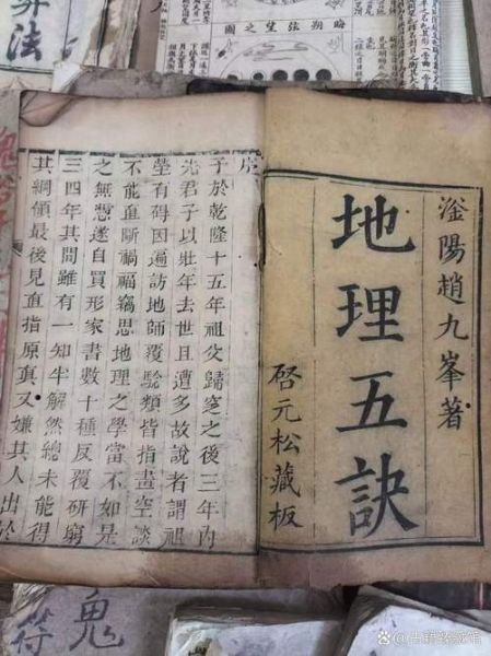 地理五诀_下载后如何自学-第3张图片-山城妙识