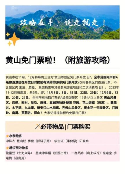 黄山最佳旅游时间_黄山门票价格多少钱-第1张图片-山城妙识