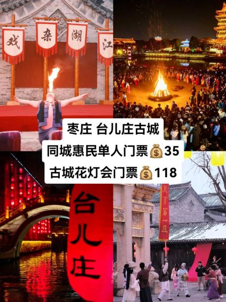 枣庄一日游必去景点_台儿庄古城怎么玩-第3张图片-山城妙识