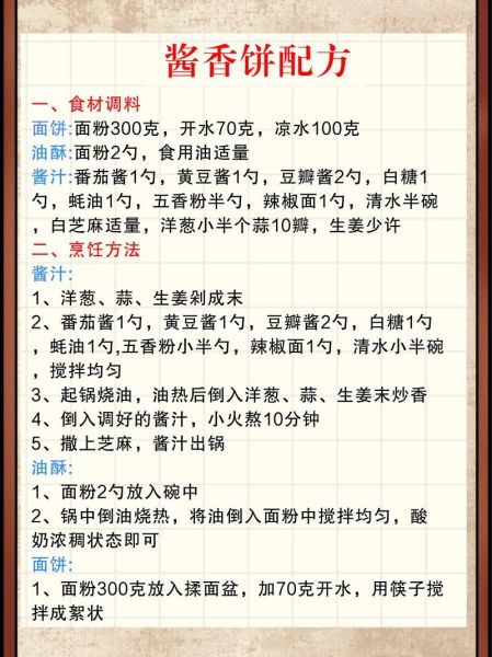 土家酱香饼怎么做_酱香饼酱料配方-第2张图片-山城妙识 土家酱香饼怎么做_酱香饼酱料配方-第2张图片-山城妙识