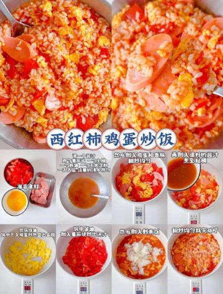 西红柿蛋炒饭怎么做_西红柿蛋炒饭的家常做法-第2张图片-山城妙识