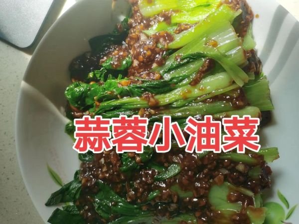 蒜蓉油菜怎么做_蒜蓉油菜焯水几分钟-第3张图片-山城妙识