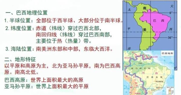 巴西地理位置特征_巴西为什么这么大-第3张图片-山城妙识 巴西地理位置特征_巴西为什么这么大-第3张图片-山城妙识
