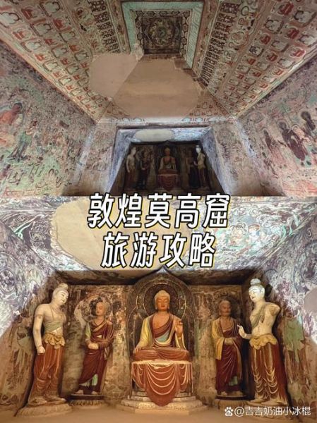 甘肃旅游必去景点有哪些_敦煌莫高窟门票怎么买-第2张图片-山城妙识