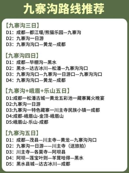 九寨沟旅游最佳时间_九寨沟旅游需要几天-第1张图片-山城妙识