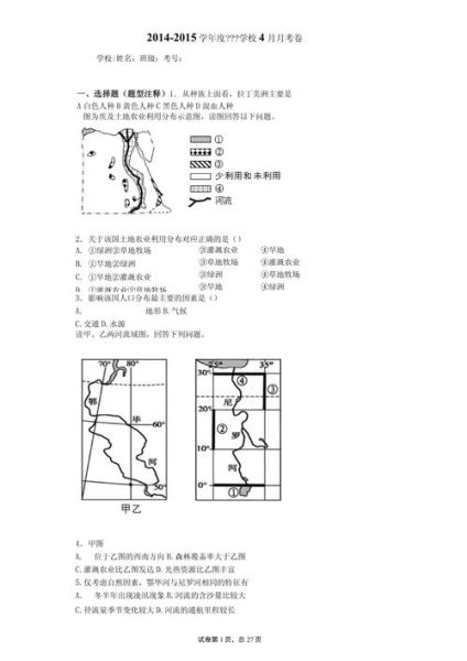 世界地理竞赛题怎么考_常见题型有哪些-第1张图片-山城妙识