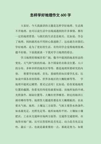 地理怎么教写作_地理写作技巧有哪些-第1张图片-山城妙识