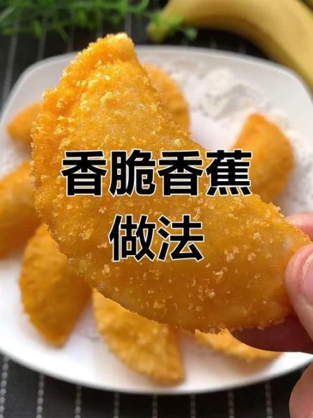 香蕉怎么做好吃_香蕉最简单的做法-第2张图片-山城妙识 香蕉怎么做好吃_香蕉最简单的做法-第2张图片-山城妙识