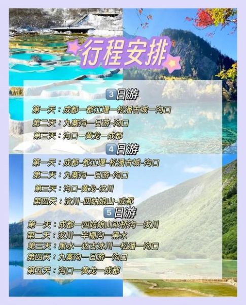 九寨沟旅游最佳时间_九寨沟旅游需要几天-第2张图片-山城妙识