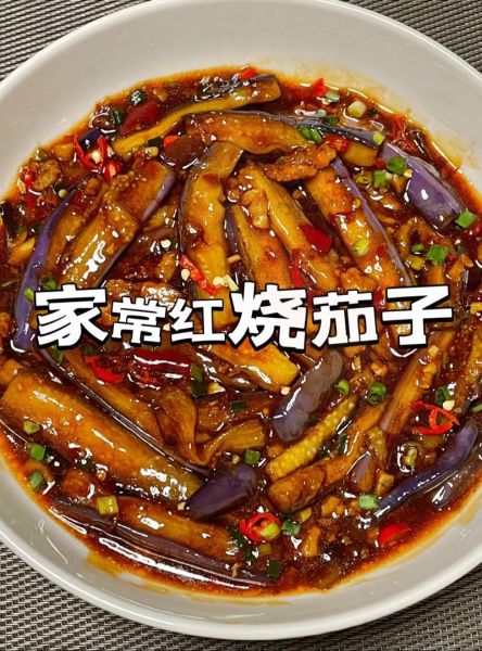 红烧茄子怎么做_家常红烧茄子简单做法-第1张图片-山城妙识