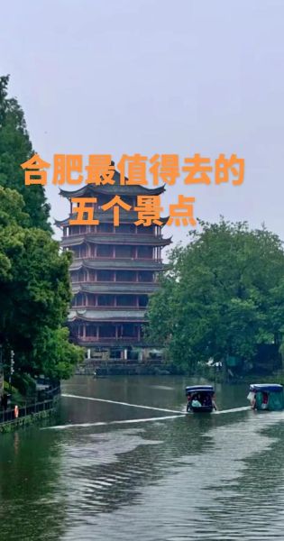 离合肥近的旅游景点有哪些_周末自驾一日游去哪好-第1张图片-山城妙识