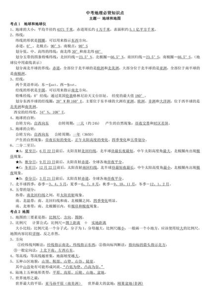 地理中考重点有哪些_如何快速记忆地理知识点-第2张图片-山城妙识