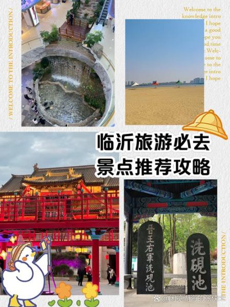 临沂哪里好玩景点排名_临沂一日游必去景点推荐-第2张图片-山城妙识