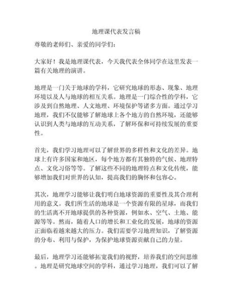 高中地理说课稿怎么写_高中地理说课模板范例-第1张图片-山城妙识