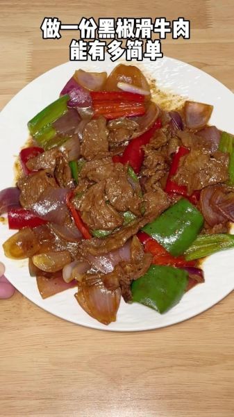 黑椒牛肉怎么做_黑椒牛肉腌制多久才入味-第2张图片-山城妙识 黑椒牛肉怎么做_黑椒牛肉腌制多久才入味-第2张图片-山城妙识