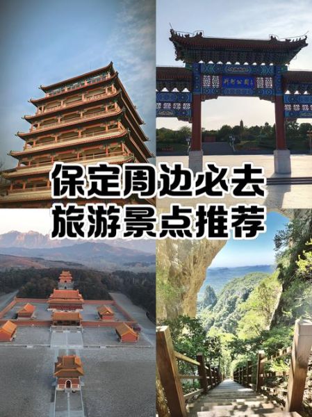 保定旅游景点有哪些地方_保定最值得去的景点推荐-第3张图片-山城妙识