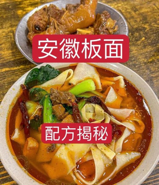 安徽板面怎么做_正宗安徽板面配方-第2张图片-山城妙识