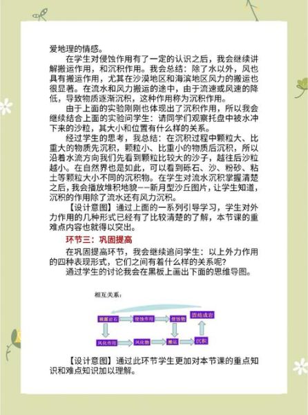 高中地理说课稿怎么写_高中地理说课模板范例-第3张图片-山城妙识