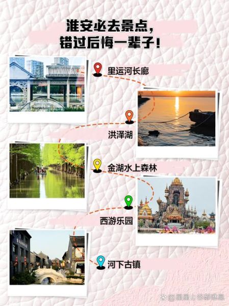 淮安景点有哪些值得去_淮安一日游怎么安排-第2张图片-山城妙识 淮安景点有哪些值得去_淮安一日游怎么安排-第2张图片-山城妙识