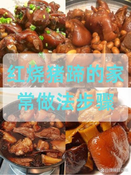 卤猪蹄的家常做法_怎么卤猪蹄才软糯入味-第2张图片-山城妙识