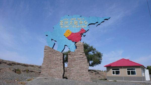 亚洲大陆地理中心在哪里_如何到达亚洲大陆地理中心-第2张图片-山城妙识